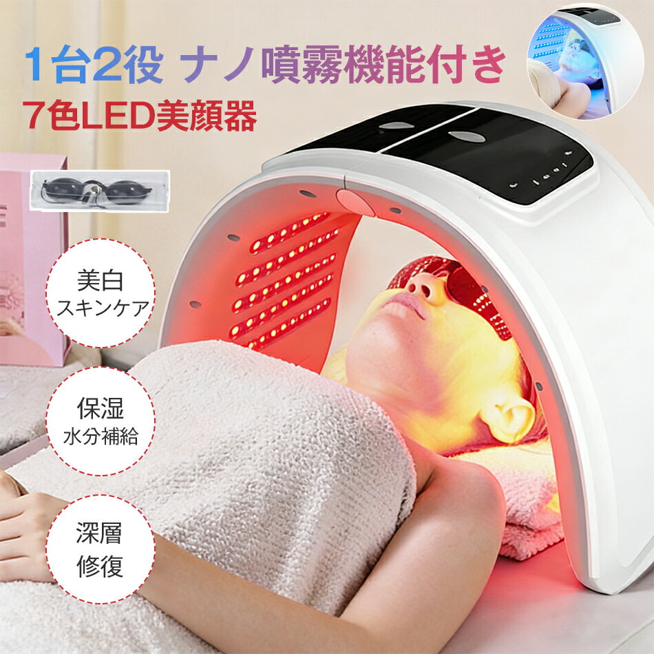 商品特徴 【LED光エステ】 LEDの優しい光が、お肌にプラス効果をもたらします。 7色のLED機能が、美肌・弾力UPなど様々な悩み改善アプローチ。 【1台多機能】 操作も簡単なシンプルなデザインなので、大切な方へのギフトとしてもおススメで...