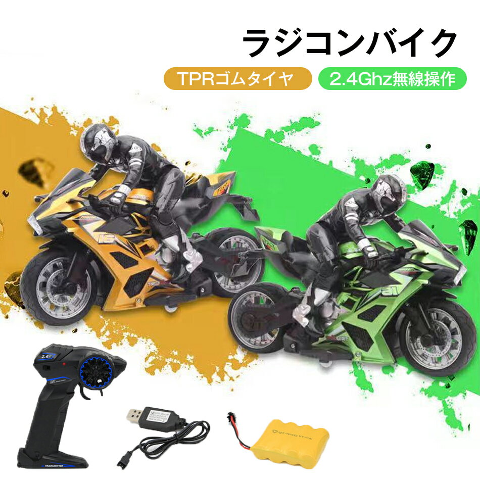 商品特徴 ラジコン ラジコンバイク オフロード おすすめ 速い 室内 室外 子供 バランス RCバイク 1/10 リモコンバイク 2.4Ghz無線操作 2輪駆動 商品仕様 商品名：ラジコンバイク 材質：プラスチック＋電子部品 カラー：イエロ...