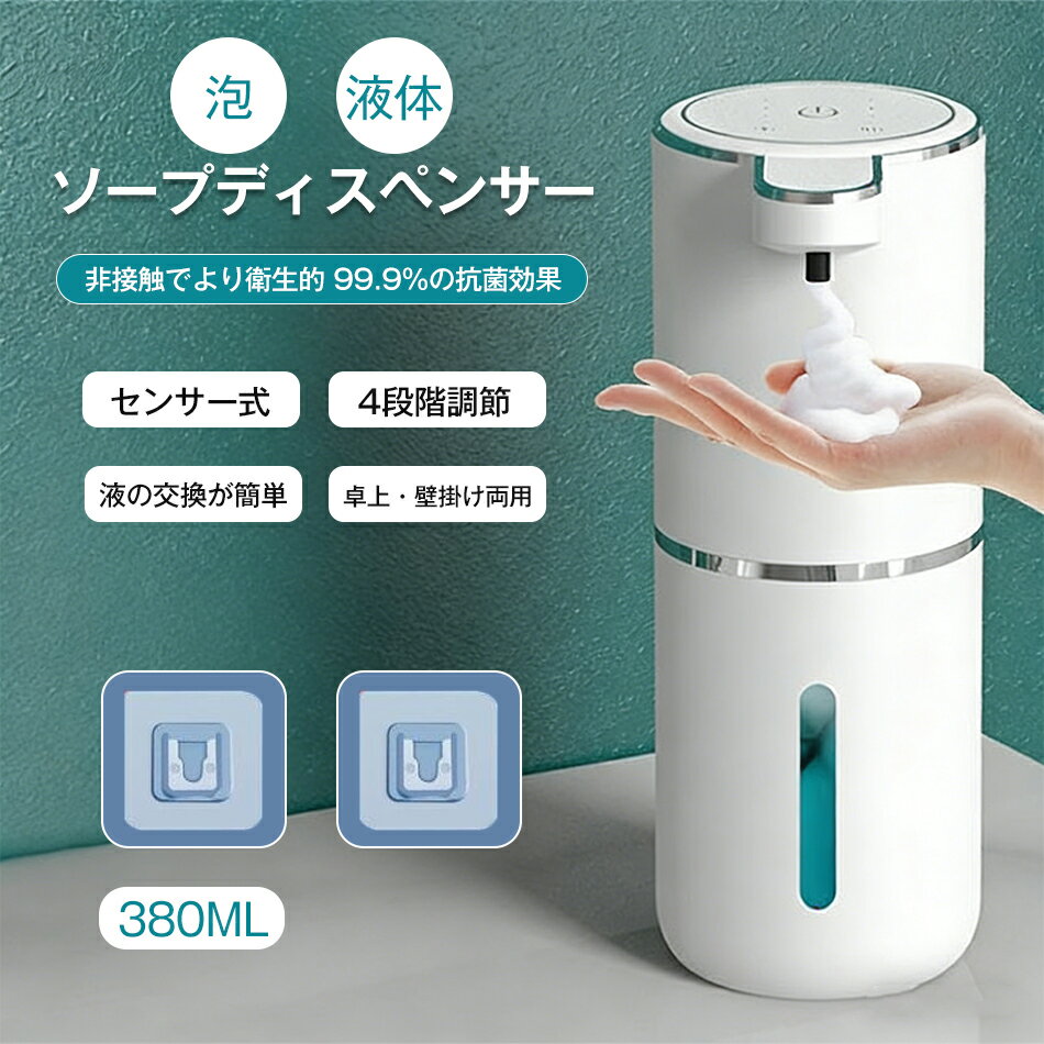 商品特徴 置くだけで清潔・快適 高性能オートディスペンサー。 【 吐出量4段階調整 】 出てくる量が細かく設定できるから使いすぎを防止。用途や場面に合わせて無駄なくお使いいただけます。 【 高い防水性能 】 シャワーがかかる程度では浸水しな...