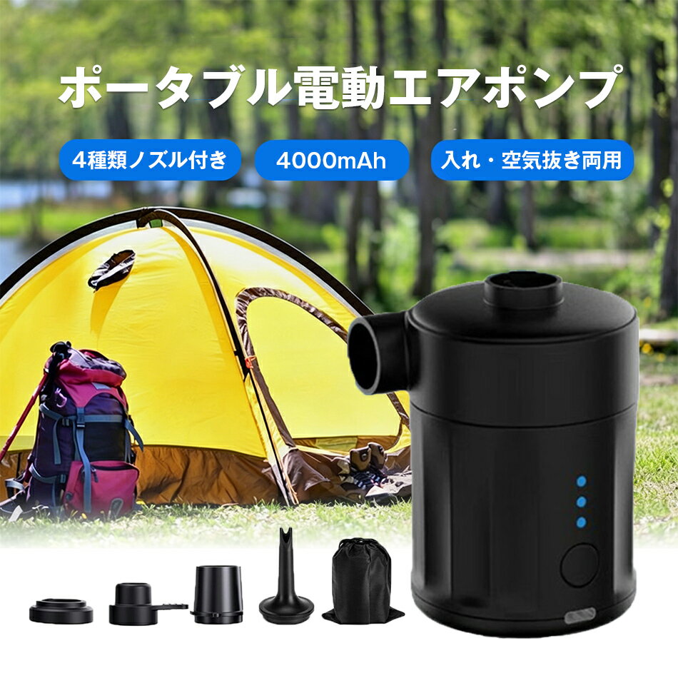 商品特徴 【4000mAh 大容量&連続使用可能】 4000mAh 大容量電池を内蔵した最新電動エアポンプは、TypeC充電式で、5V/2A急速充電、約1時間で充電完了！フル充電後、約1時間連続使用可能、使用十数分に1回本体を冷やすことがあ...