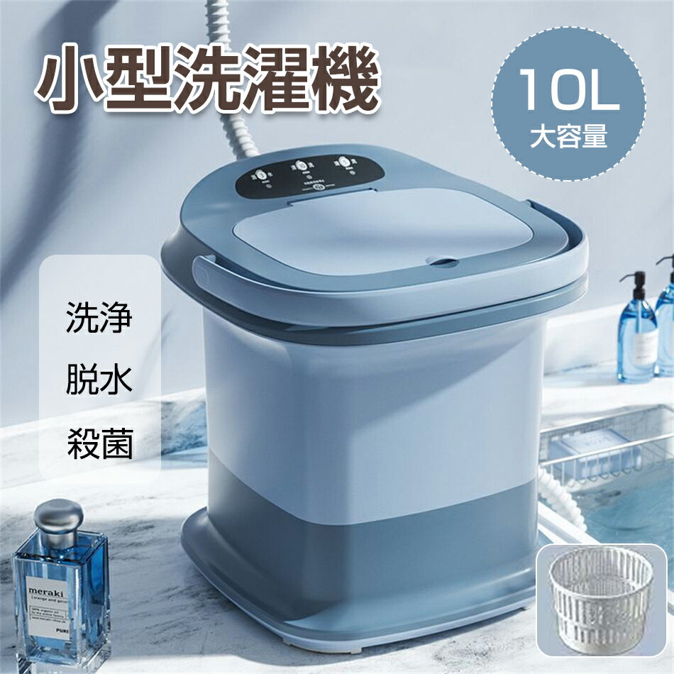 商品特徴 【10L大容量&多シーン対応&健康分洗】 小物衣類洗濯専用に設計された10L大容量で、8足の靴下・3枚のパンツ・3枚のブラジャー・3枚の小タオルや赤ちゃん服・よだれかけなど、日常の洗濯ニーズを全て満たします。 本体重量わずか1.4...