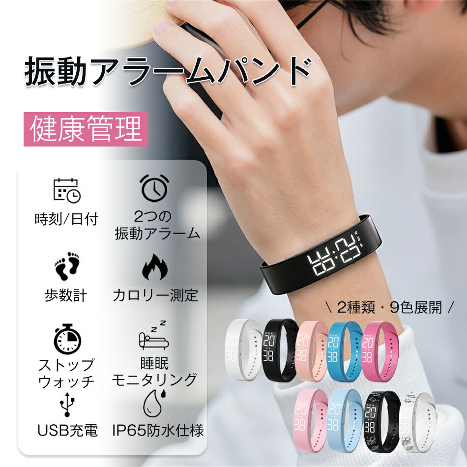 商品特徴 朝が苦手な方や音に敏感な方におすすめの振動目覚ましスマートウォッチです。 手首にしっかりとフィットし、強力なバイブレーション機能で直接振動が伝わり、耳に頼らず確実に起床が可能です。 防水仕様（IPX65）でスポーツや日常使用にも最...