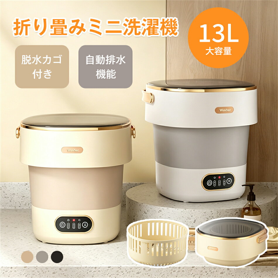 商品特徴 【13 Lポータブル洗濯機】 小さな衣類を個別に洗濯するために設計されています。この小型折りたたみ式洗濯機は、下着、靴下、赤ちゃんの服、タオルを徹底的に洗浄し、衣類の衛生的で新鮮なものを確保することができます。 【3分間で85%の...