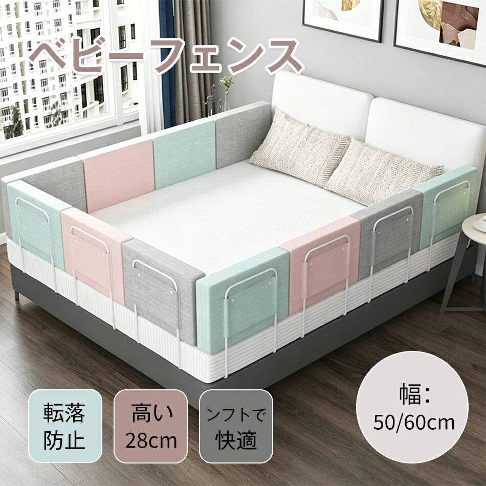 商品特徴 【高品質・安全素材】 最適な生地と無添加、無臭、安全な素材を使用し、お母さんが安心できるベッドフェンス。しっかりと固定され、頑丈な構造になっているため、お子様がベッドから落ちたり、寝具から滑り落ちたり、蹴ったりするのを防ぐのに最適...