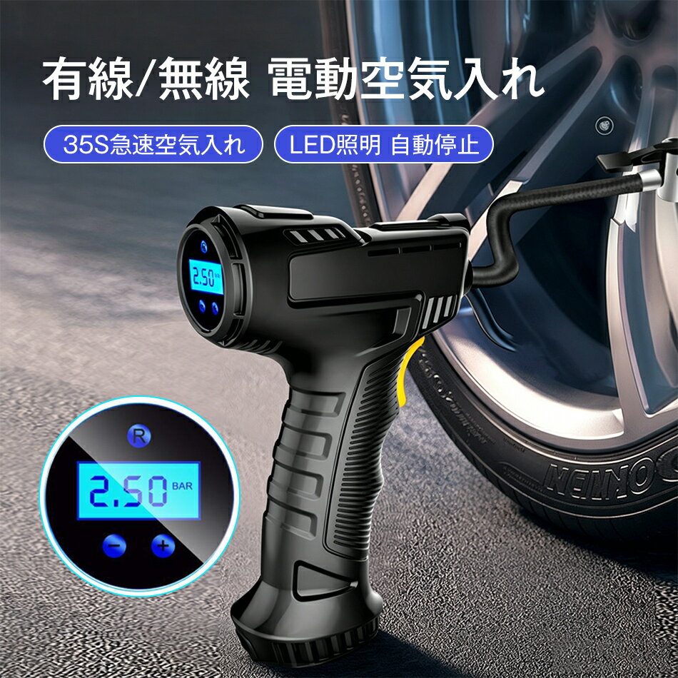 商品特徴 電動 エアコンプレッサー 空気入れ 充電式 デジタル 圧力計付 2000mAh 電動空気入れ タイヤ ボール 自動車 自転車 LEDライト付き 自動オフ機能 携帯 軽量 オートバイ バイク 浮輪 カー用品 送料無料 商品仕様 品名...