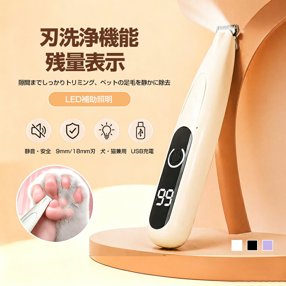 商品特徴 LED補助照明 2種類のカ刃から選択可能：9mm／18mm 犬・猫兼用 連続使用時間：80分 商品仕様 製品名：ペット用バリカン 製品機能：ペットの毛のケア・スタイリング モーター出力：5W カラー：ホワイト、ピンク、パープル 電...
