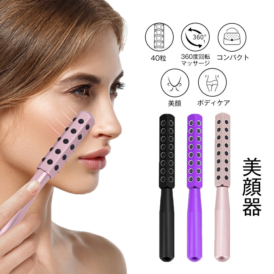 商品特徴 40粒 美顔器 転がしながら押すような感触、コンパクトで持ち運びに便利 マットな金属質感 3色から選べます 商品仕様 商品名：40粒 美顔器 商品サイズ：約193×19×19mm 商品重量：約115g 商品カラー：パープル、ピンク...