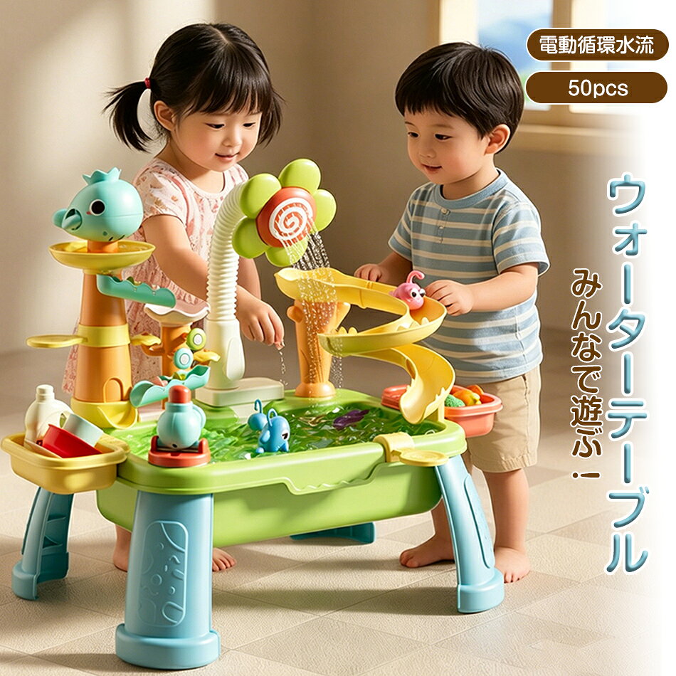 商品特徴 親子やきょうだいで楽しめる水遊びテーブル 電動循環で繰り返し遊べる ダブルスライダー＆回転シャワー付き 魚釣り・ごっこ遊びも充実 安全素材＆防水電池ボックスで安心 プレゼントにも最適／屋内・屋外使用可 商品仕様 品名：ウォーターテ...