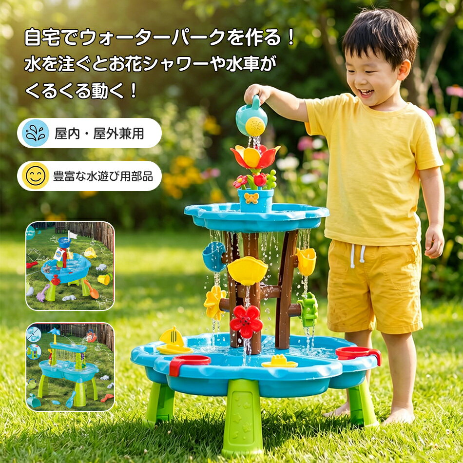 商品特徴 水遊び＆砂遊びが1台で楽しめる2WAY仕様 お花シャワーと水車で水の流れを楽しく観察 じょうろ・スコップ・型など付属品たっぷり 室内・屋外・お庭・テラスで使用OK 親子で遊びながら創造力や手先を育てる 丸みのあるフチ＆丈夫な脚部で...