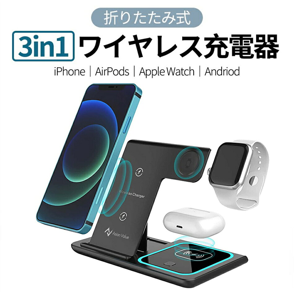 商品特徴 【急速3in1ワイヤレス充電スタンド】本製品1台でiPhoneやQiワイヤレス充電対応のスマートフォン、Air Pod Pro (Qi充電対応のAir Pod)、Apple Watch（全シリーズ）3つを同時に充電可能です。スマー...