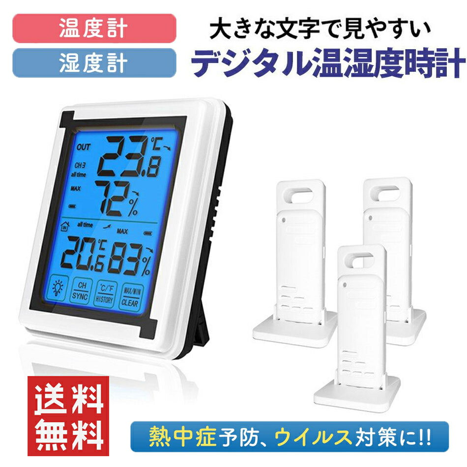 商品特徴 【タッチバックライト付き】 デジタル温度計はバックライト機能があるから薄暗い所でも設定と読むのは便利になります。 【商品が一つ子機をついている】最大三つ対応する（四台の温度と湿度を映す） 【最高最低温湿度の表示】室内外温湿度計は現...