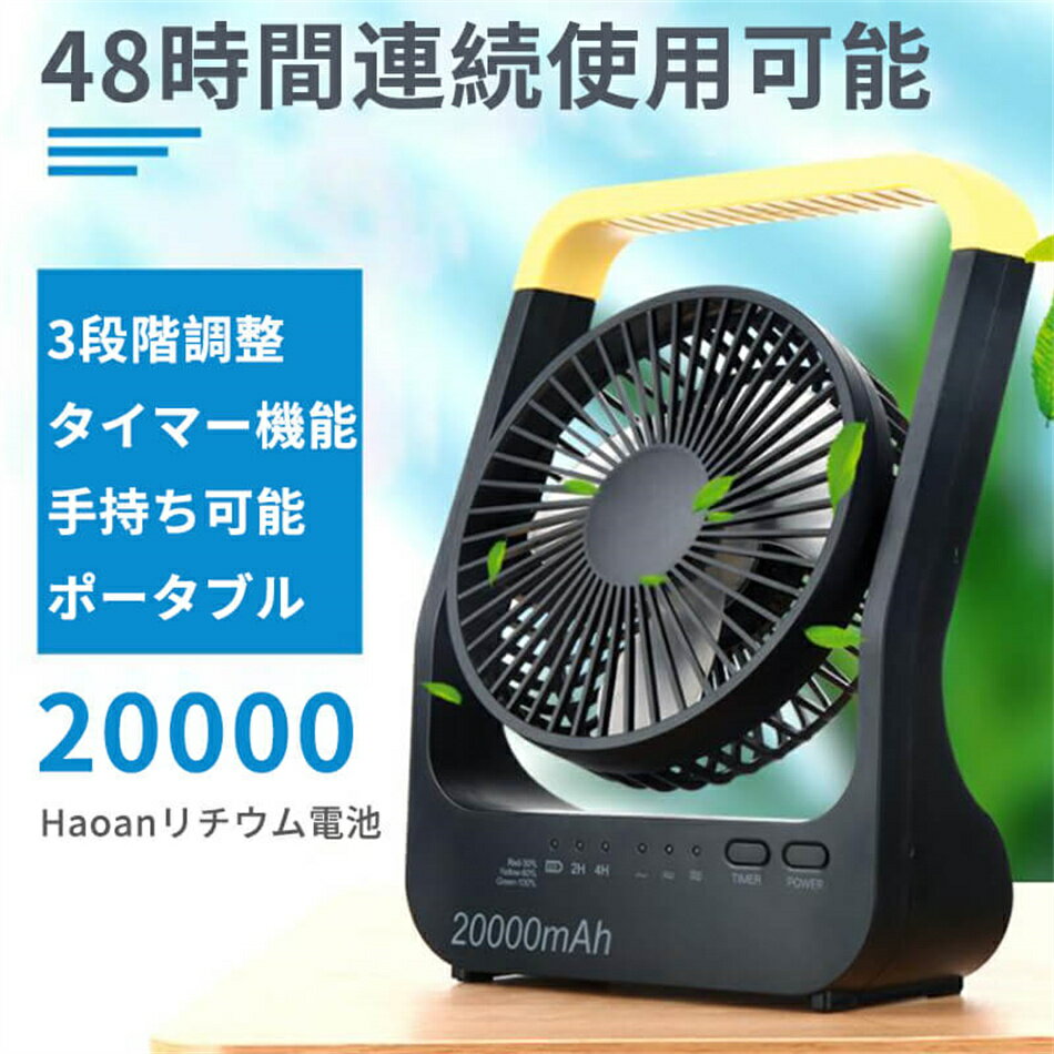 商品仕様 名称：：TF32B携帯扇風機 サイズ：180x74x245 mm インターフェース：マイクロUSB 2.0/3.0 重量：930g（電池込み） 電源：DC5v（固定）500mA以上 使用時間：24-48時間 電池容量：20000 ...