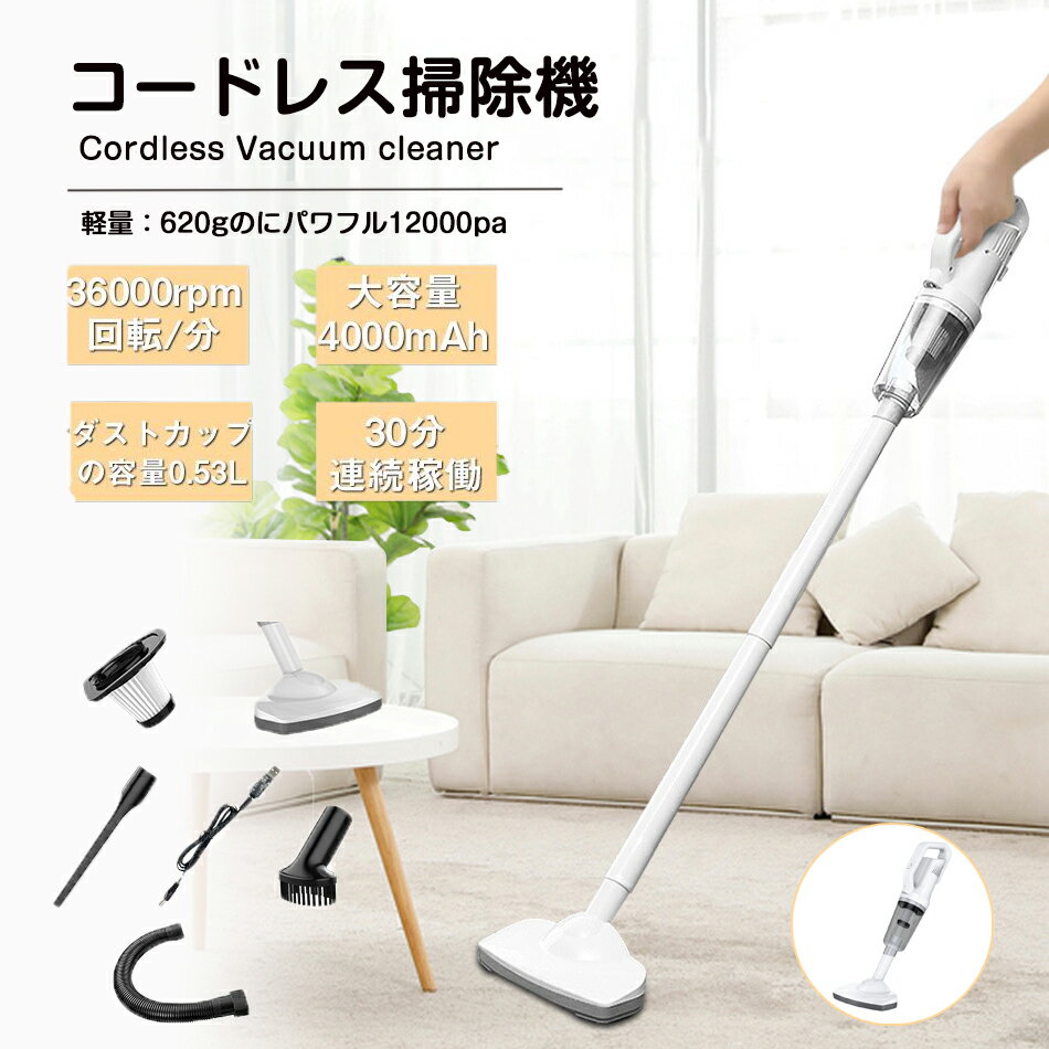 商品特徴 連続稼働30分 掃除機 6000mAh大容量 コードレス掃除機 充電式 小型 軽量 コンパクト スティッククリーナー スティック型 ハンディ掃除機 サイクロン式 一人暮らし ハンディクリーナー 新生活 家庭用 小型 静音 新生活 ...