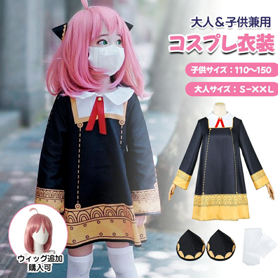 商品特徴 【楽天スーパーセール開催×全店一律ポイント10倍】【急速発送×3営業日以内出荷】◆4点セット◆コスプレ衣装 風 髪飾り付き ひけんたい人気キャラ コスチューム【かつら＋ワンピース＋髪飾り＋靴下】 商品仕様 ◎製品名：コスプレ衣装 ...