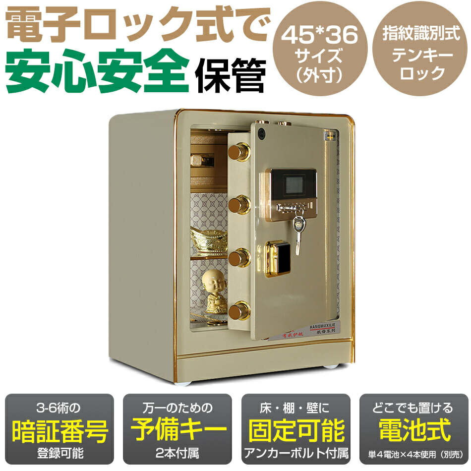 貴重品や大事な書類などをしっかり保管 電子金庫でセキュリティ対策 貴重品や個人情報のセキュリティ対策におすすめな家庭用電子金庫 お好きな暗証番号を登録可能で、番号を忘れた時のために緊急開錠用の鍵も付属しています。 1?8桁の暗証番号を自由に...