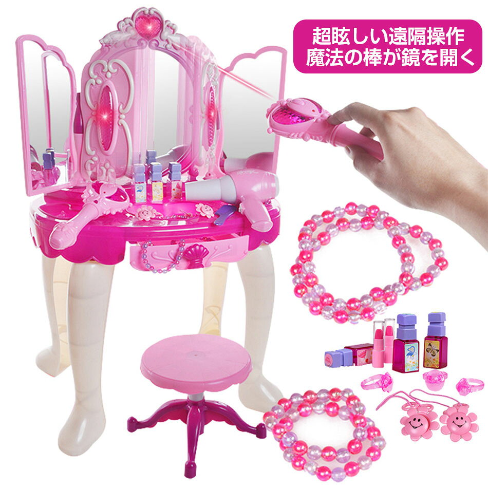 商品特徴 おままごと メイク おままごとドレッサー 子供用ドレッサー スツール付き 引き出し お化粧 おめかし メイク台 ミラー 化粧台 鏡台 コスメ収納 誕生日 知育玩具 おもちゃ キッズ 女の子 プレゼント ままごと ドレッサー 木製 ...