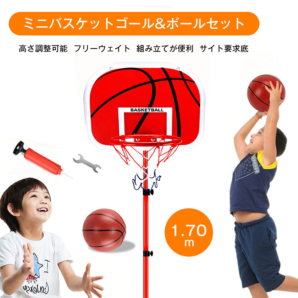 商品特徴 ＼＼家族との時間、子供たちとの日々の暮らしが楽しくしよう／／ ★室内でも屋外でも設置できる子ども用バスケットスタンド。 ★お子様の成長に合わせて高さを調整できるので、成長とともに長く遊べることができます。 ★ボールがセットになって...