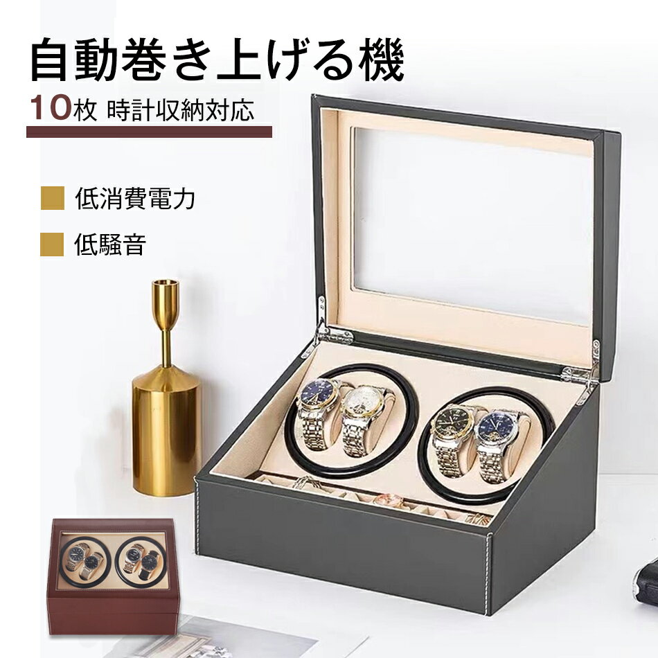 商品特徴 【高級感溢れるレザー製ワインディングマシン】 4本同時自動巻あげ、6本収納可能、さまざまのニーズに合わせてご利用できます。 合皮レザー製本体とガラス板の組み合わせで高級感溢れ、インテリアにもお洒落になじみます。 日本製マブチモータ...