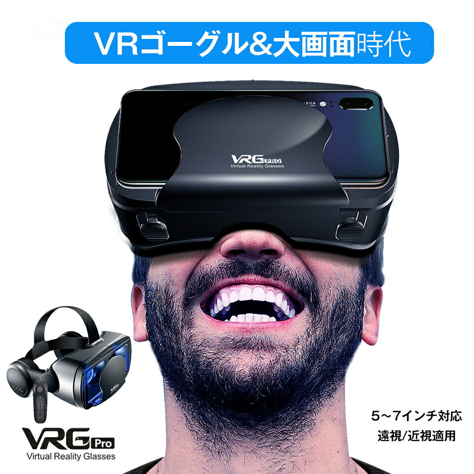 商品特徴 【最新改良型VRゴーグルが登場】 長年の研究で、色々お客様の意見を聞き取り、やっと最新改良型のVRゴーグルを開発完了しました。他社の製品と違って、弊社のVRゴーグルには高品質のイヤホンがついています。本体で映画の停止/再生/音量+...