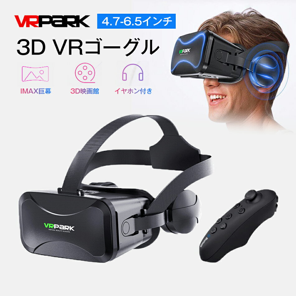 商品特徴 【最新改良型VRゴーグルが登場】 長年の研究で、色々お客様の意見を聞き取り、やっと最新改良型のVRゴーグルを開発完了しました。他社の製品と違って、弊社のVRゴーグルには高品質のイヤホンがついています。本体で映画の停止/再生/音量+...