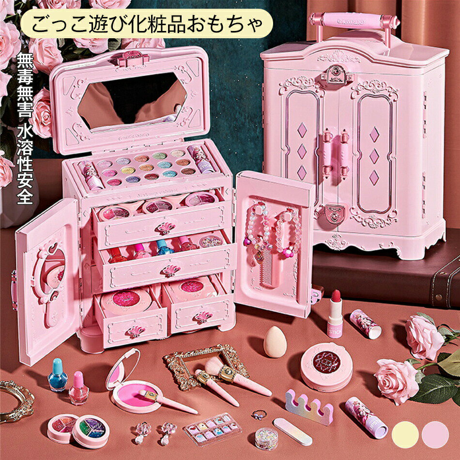 商品特徴 【子ども成長へ】:子供の好奇心をそそることができます。また、子どもたちにおままごとを遊びながら、化粧品の名前や用途などの知識についてお子様に教えられ、様々な化粧品を認識させ、お子様の想像力と創作能力をかき立てます。 【親子で遊べる...