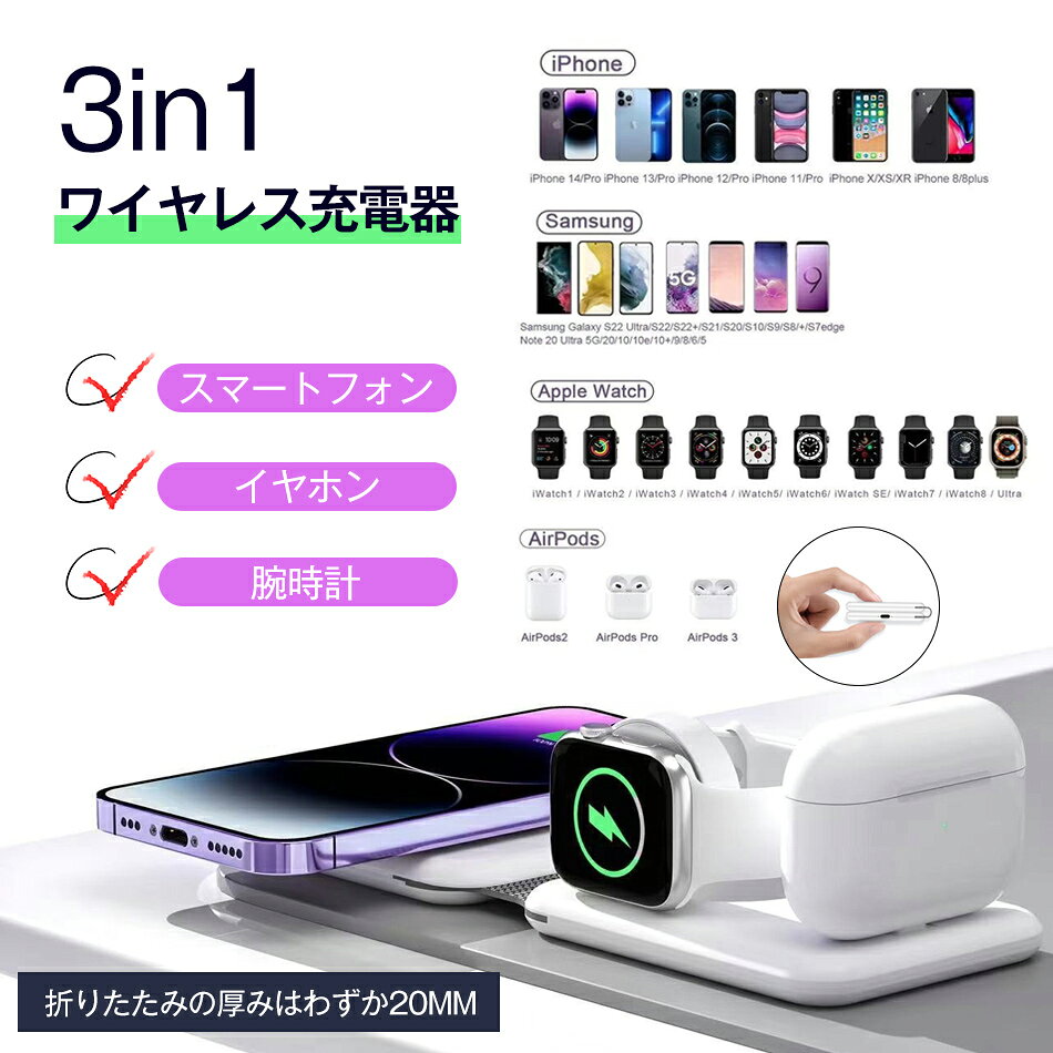 商品特徴 3 in 1多機能、持ち運び便利のデザイン Airpods,Apple Watch またiPhoneを同時に充電可能かつ持ち運び便利のワイヤレス充電器を初登場しました。置くだけで、充電しながらチャットしたり、音楽を聞きたり、映画を...