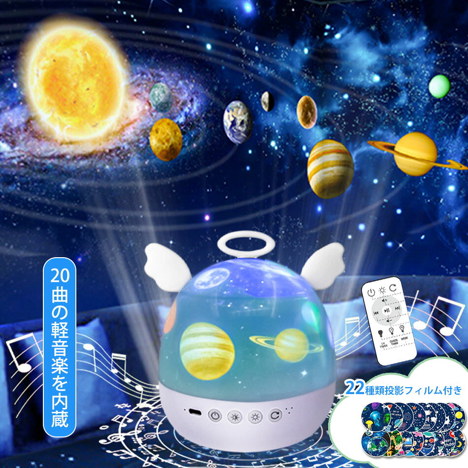 商品特徴 【多用途のプラネタリウム家庭用＆ナイトライト】 プラネタリウムとして使う時、ライトのカバーを外してお使いください。カバーをとれば天井と壁に可愛くて素敵な絵が映ります。綺麗で星空が広範囲で見ててプラネタリウムに来てるような感じですよ...