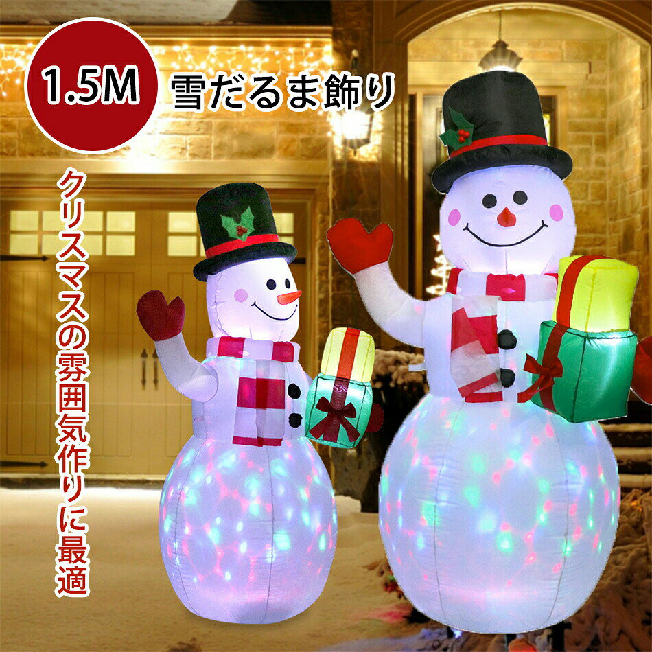 商品特徴 子供達に大人気の光るクリスマス飾りです。 パーティ会場やイベントに大活躍しそう！ ◆使用方法◆ アダプターをコンセントに差し込むと自動で膨らみます。 ご使用中は常時電源を入れたままにしておく必要があります。 使い終わったら、ファス...