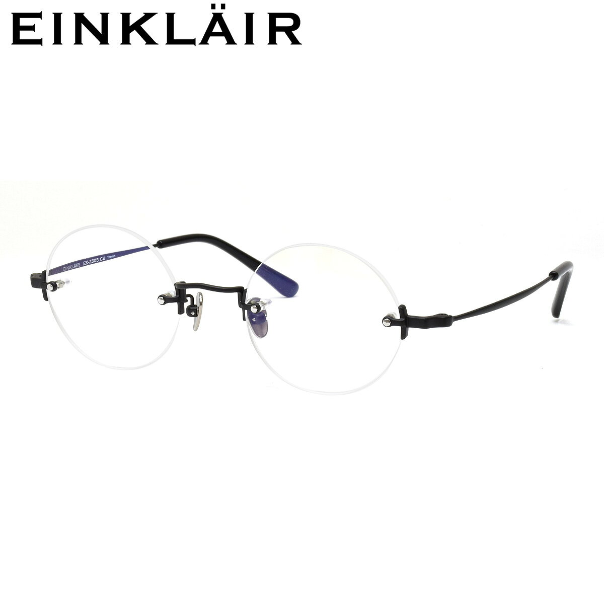 商品基本情報商品カテゴリー：メガネブランド名：EINKLAIR (アインクレア)型番：EK-2505 C4 フレームカラー：マットブラック レンズカラー：--紫外線カット率：--可視光線透過率：--鼻パッド：ありレンズシェイプ分類：ラウンド...