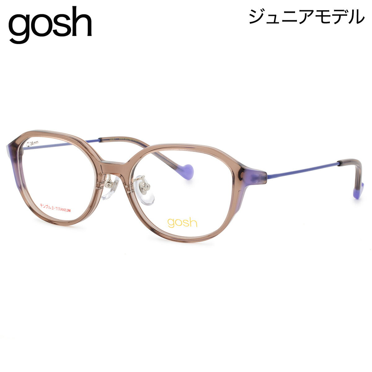 商品基本情報 商品カテゴリー：メガネ ブランド名：GOSH (ゴッシュ) 型番：GOS-1052 C2 フレームカラー：クリアブラウン/ブルー レンズカラー：-- 紫外線カット率：-- 可視光線透過率：-- 鼻パッド：あり レンズシェイプ分...