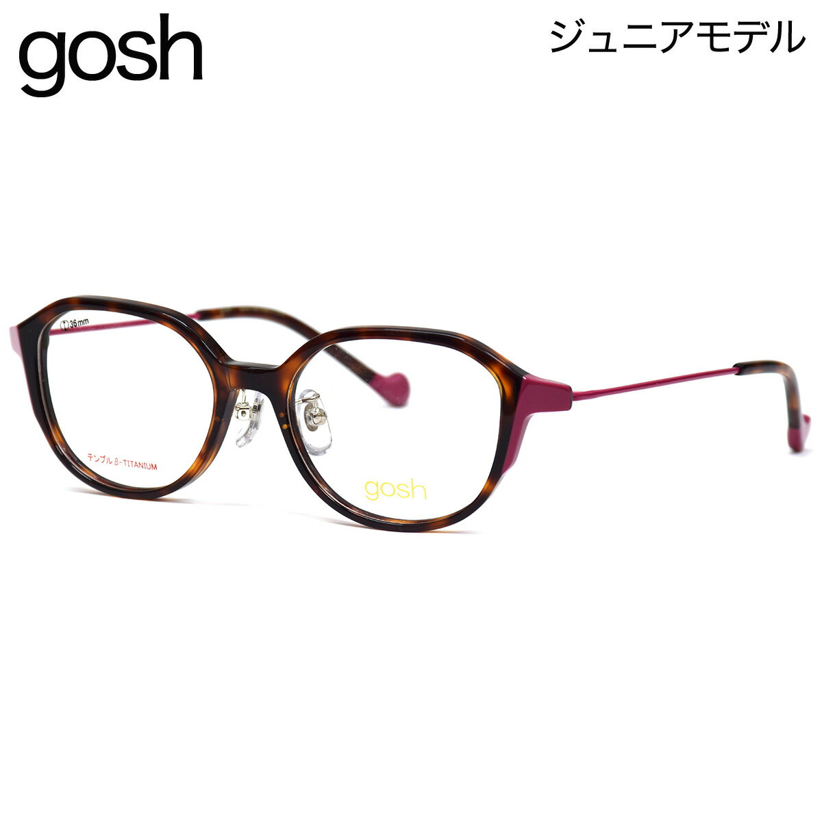 商品基本情報 商品カテゴリー：メガネ ブランド名：GOSH (ゴッシュ) 型番：GOS-1052 C3 フレームカラー：デミ/マゼンタ レンズカラー：-- 紫外線カット率：-- 可視光線透過率：-- 鼻パッド：あり レンズシェイプ分類：その...
