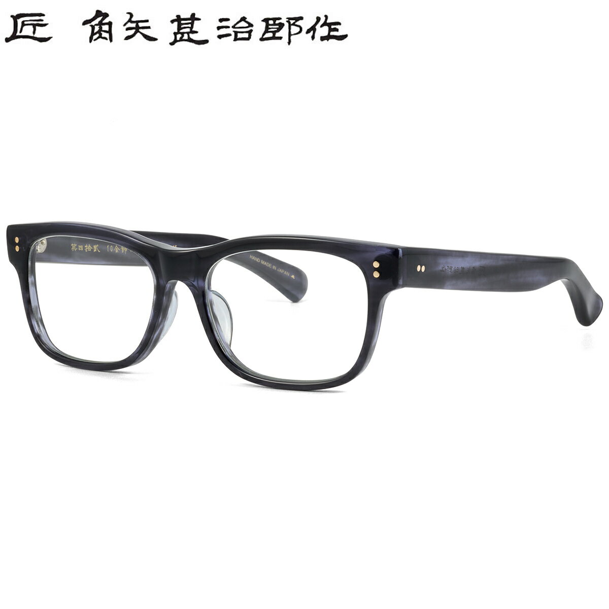 商品基本情報 商品カテゴリー：メガネ ブランド名：匠 角矢甚治郎作 (タクミ カドヤジンジロウサク) 型番：其四拾貳 ニ フレームカラー：グレーササ レンズカラー：-- 紫外線カット率：-- 可視光線透過率：-- 鼻パッド：なし レンズシェ...