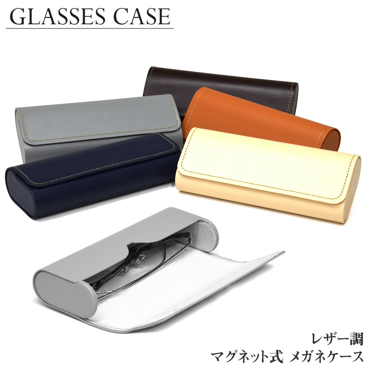 商品基本情報商品カテゴリー：メガネケース型番：HJ9478カラー：全5色（ネイビー、グレー、クリーム、ライトブラウン、ダークブラウン）材質：PUレザー重量：約78g鼻当：なしおすすめの性別：ユニセックス-------------------...