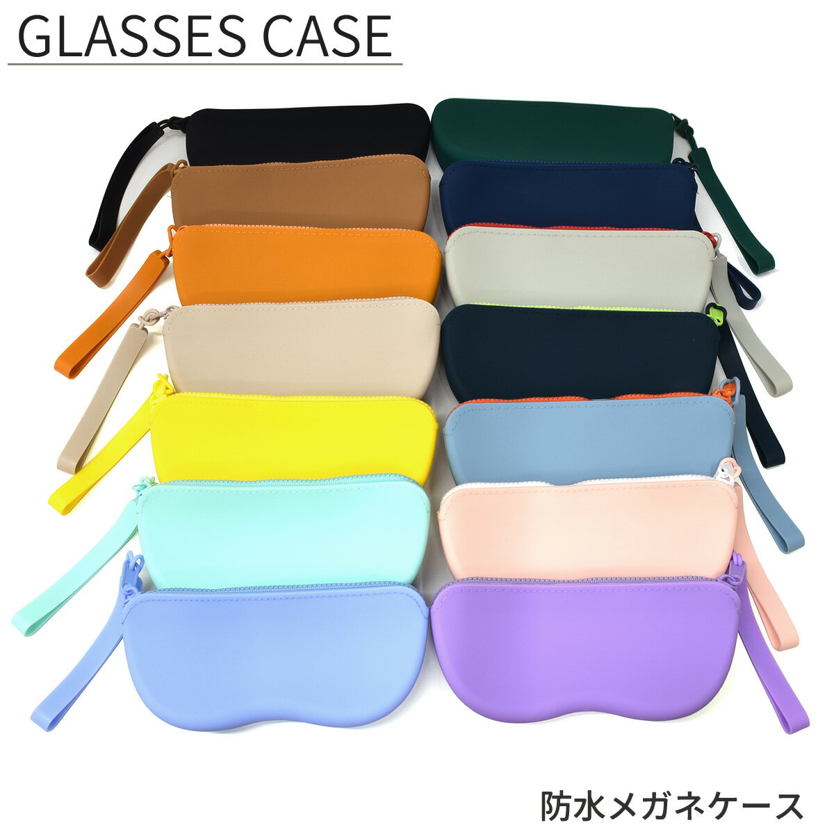 商品基本情報商品カテゴリー：メガネケース型番：HK15931カラー：全14色（ブラック、ブラウン、オレンジ、イエロー、ベージュ、グリーン、ネイビー、ライトグレー、ダークグリーン、スモークブルー、ライトグリーン、ライトブルー、ライトピンク、ラ...