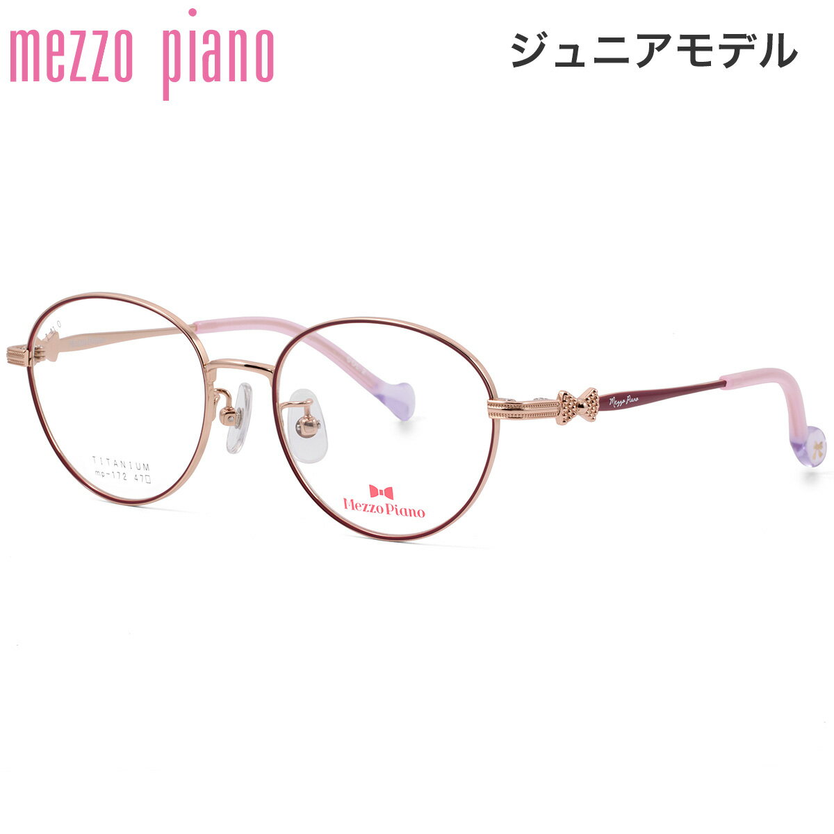 商品基本情報商品カテゴリー：メガネブランド名：Mezzo Piano (メゾピアノ)型番：MP-172 2 フレームカラー：ピンクゴールド/ボルドー レンズカラー：--紫外線カット率：--可視光線透過率：--鼻パッド：ありレンズシェイプ分類...