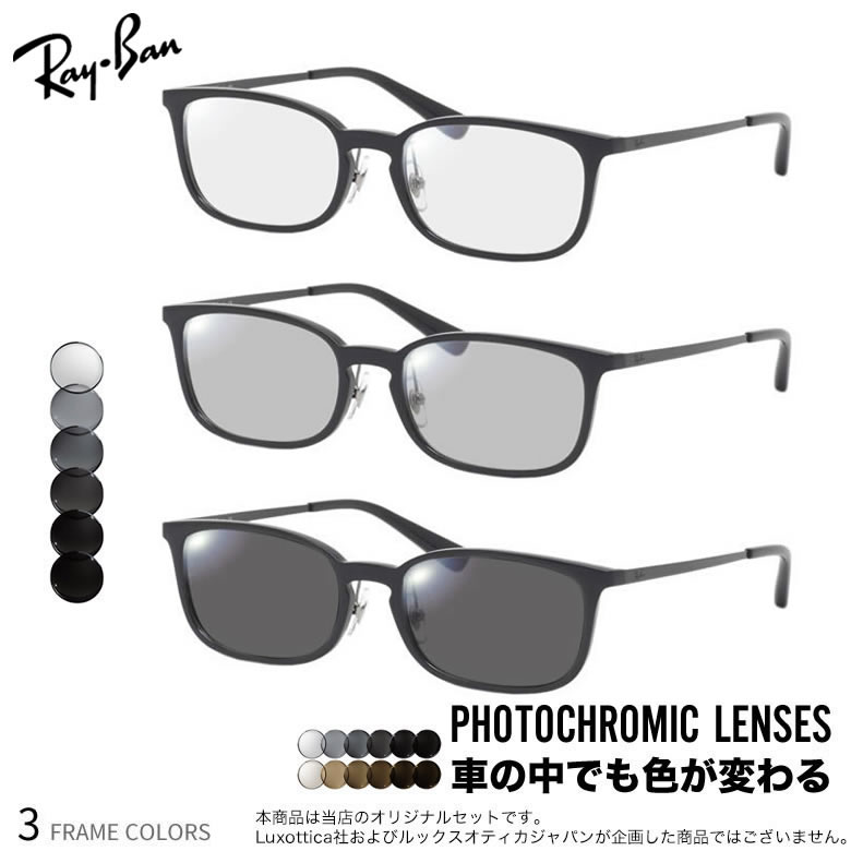 商品基本情報商品カテゴリー：サングラスブランド名：Ray-Ban (レイバン)型番：RX7182D ART EX PHOTOCHROMICフレームカラー：全3色 ( 2000 : ブラック 、 2012 : ハバナ 、 5985 : ブラッ...