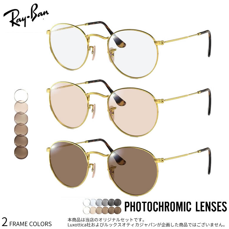 商品基本情報商品カテゴリー：サングラスブランド名：Ray-Ban (レイバン)型番：RX3447V PHOTOCHROMIC LENSESフレームカラー：全3色 ( 2500 : ゴールド 、 2509 : ブラック 、 2945 : トー...