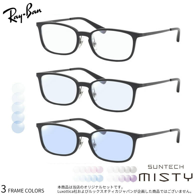 商品基本情報商品カテゴリー：サングラスブランド名：Ray-Ban (レイバン)型番：RX7182D SUNTECH MISTYフレームカラー：全3色 ( 2000 : ブラック 、 2012 : ハバナ 、 5985 : ブラック/グレー ...