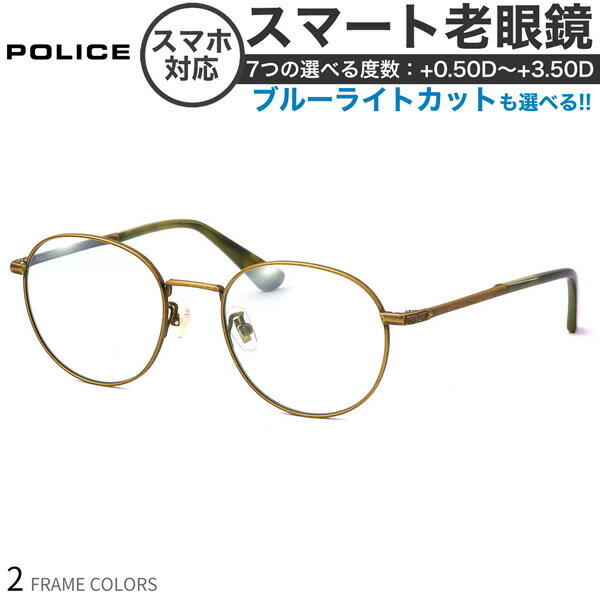 商品基本情報商品カテゴリー：老眼鏡・シニアグラスブランド名：POLICE (ポリス)型番：SPLD94J SMART READINGフレームカラー：全2色 ( daka : シャーリングゴールド 、 rinn : アンティークゴールド )レ...