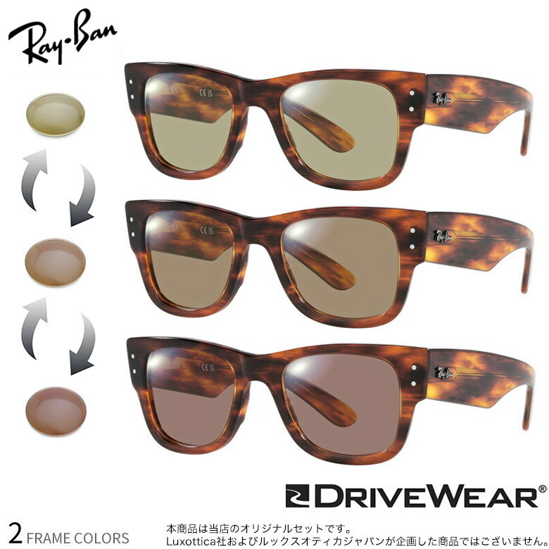 商品基本情報商品カテゴリー：サングラスブランド名：Ray-Ban (レイバン)型番：RX0840V × DRIVEWEARフレームカラー：全2色 ( 2000 : ブラック 、 2144 : ストライプドハバナ ) レンズカラー：グリーンイ...