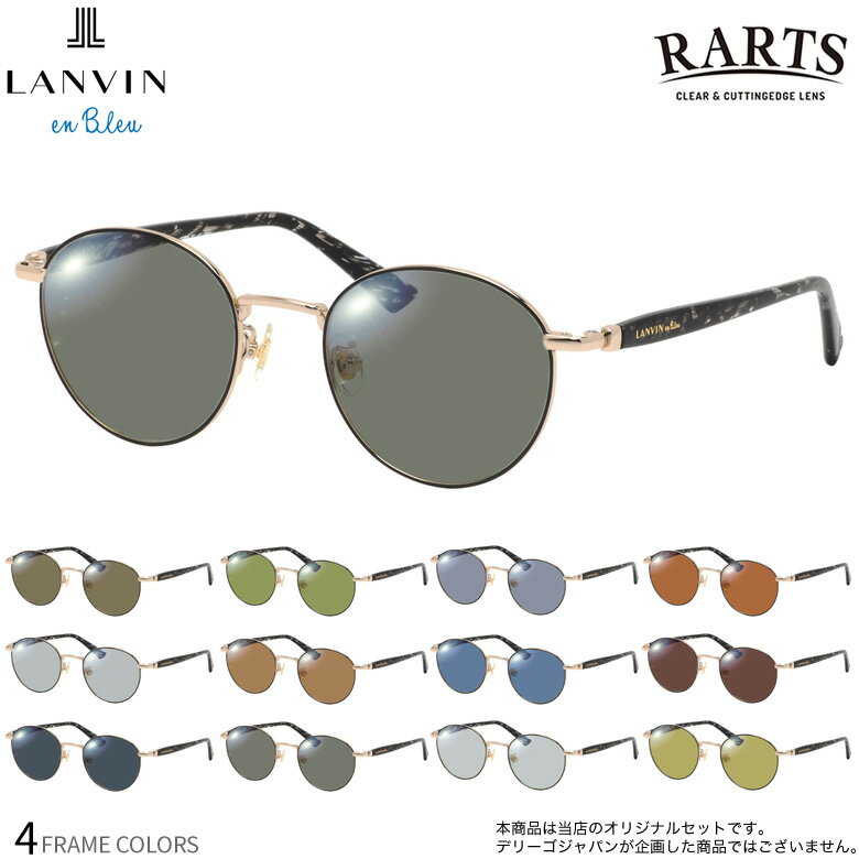 商品基本情報商品カテゴリー：サングラスブランド名：LANVIN en Bleu (ランバンオンブルー)型番：VLB025J RARTSフレームカラー：全4色 ( 0c1g : ブラウンゴールド 、 0i88 : ブラック 、 0k1b : ...