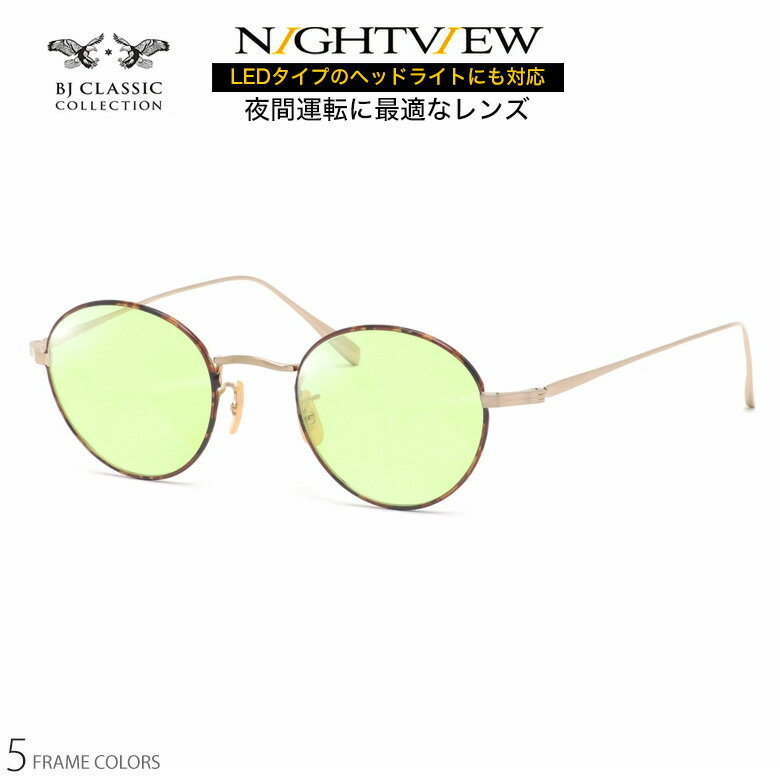 商品基本情報商品カテゴリー：サングラスブランド名：BJ CLASSIC COLLECTION (BJクラシックコレクション)型番：PREM-114S NT NIGHT VIEWフレームカラー：全5色 (ゴールド/ブラック 、ゴールド/デミ ...
