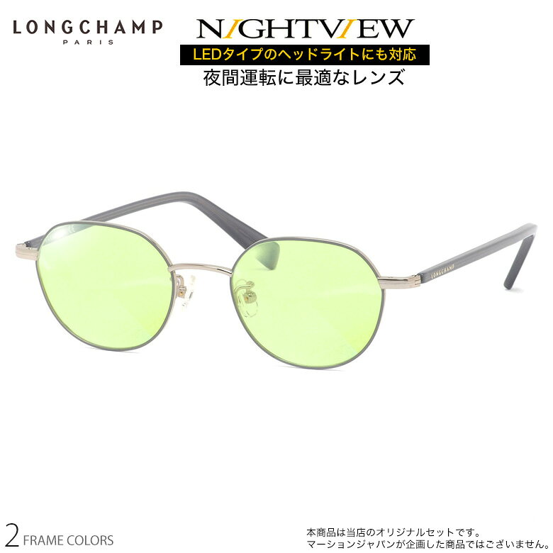 商品基本情報商品カテゴリー：サングラスブランド名：LONGCHAMP (ロンシャン)型番：LO2502J × NIGHT VIEWフレームカラー：全2色 ( 036 : スレート 、 233 : ブラウンハバナ )レンズカラー：イエローグリ...