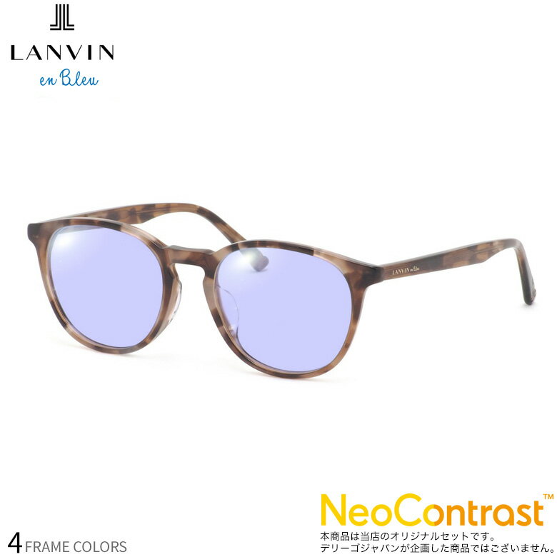 商品基本情報商品カテゴリー：サングラスブランド名：LANVIN en Bleu (ランバンオンブルー)型番：VLB016J NEO CONTRASTフレームカラー：全4色 ( 04co : シャイニークリアカーキグリーン 、 0710 : ...