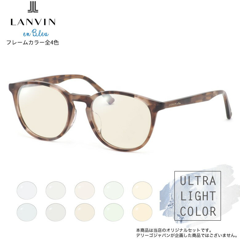 商品基本情報 商品カテゴリー：サングラス ブランド名：LANVIN en Bleu (ランバンオンブルー) 型番：VLB016J ULC フレームカラー：全4色 ( 04co : シャイニークリアカーキグリーン 、 0710 : シャイニー...