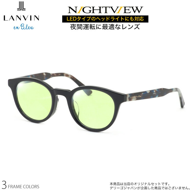 商品基本情報商品カテゴリー：サングラスブランド名：LANVIN en Bleu (ランバンオンブルー)型番：VLB032J DRIVEWEARフレームカラー：全3色 ( 01ah : クリアワイン、 06me : クリアダークブラウン 、 ...
