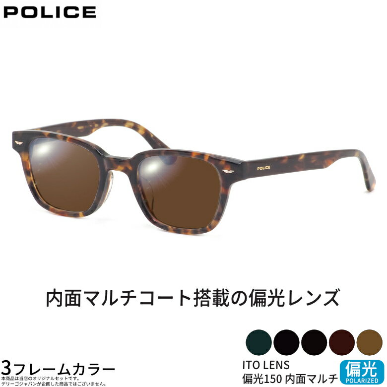 商品基本情報商品カテゴリー：サングラスブランド名：POLICE (ポリス)型番：VPLP39J ITO 150 偏光フレームカラー：全3色 ( 0700 : ブラック 、 07R5 : ブラウンハバナ 、 0M00 : ダークブルーハバナ ...
