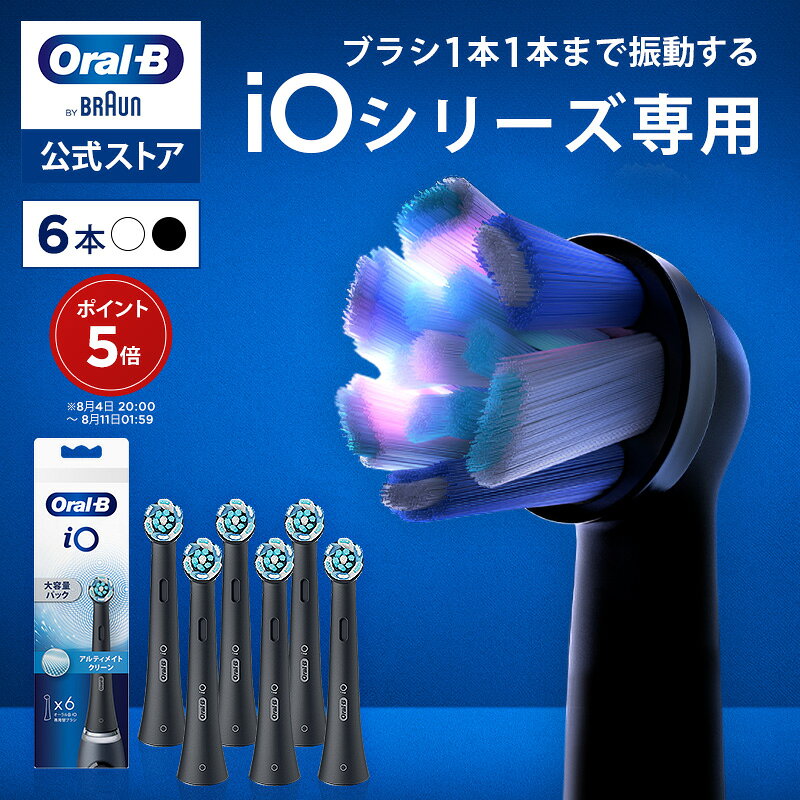 ブランド名 ブラウン　オーラルB メーカー名 P&Gジャパン合同会社 型番 iORBCB-6EL(6本入り ブラック) iORBCW-6EL(6本入り ホワイト) 内容 ・替えブラシ　6本 区分 電動歯ブラシ 替えブラシ 製造国 ドイツ 販...