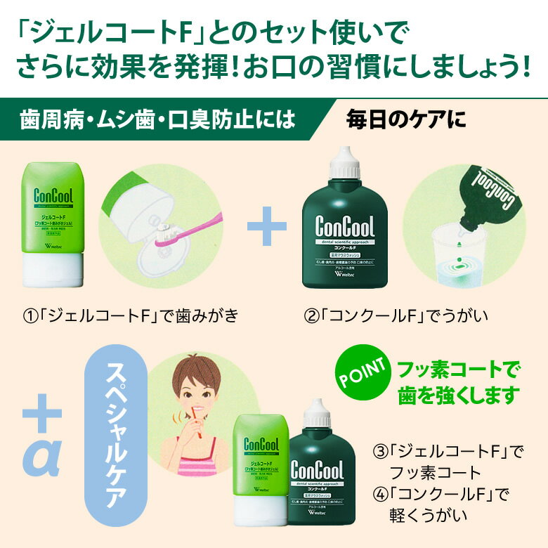 【楽天市場】薬用マウスウォッシュ コンクールF ConCool ウエルテック 1本(100ml) 口臭予防/対策 医薬部外品【メール便可 4本まで】同梱不可：オーラルケアのDOD
