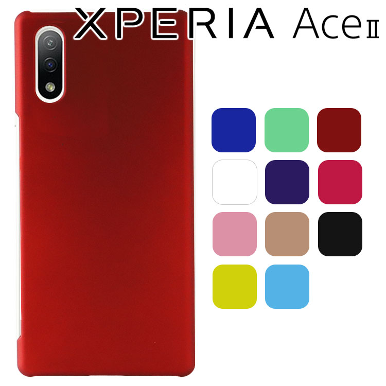 Xperia Ace II ケース 耐衝撃 ハード シンプル プラスチック 薄型 マット さらさら しっとり質感 適応機種 Xperia Ace II (SO-41B) 商品名称 耐衝撃 シンプル さらさら ハード ケース 素材 PC カラ...